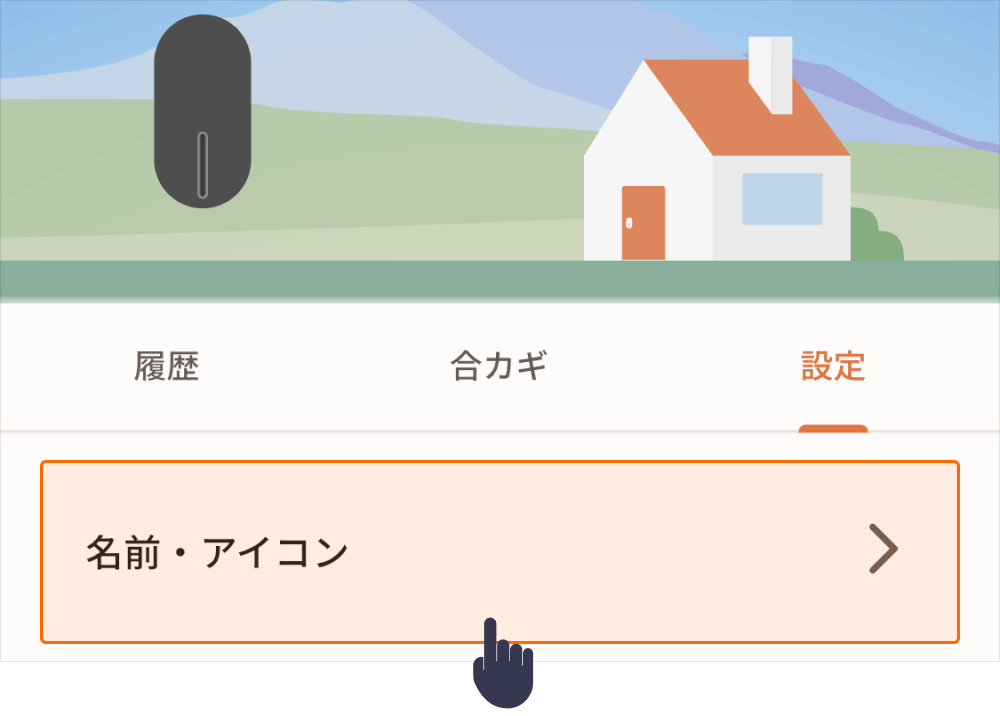 homehubアプリの使い方ガイド